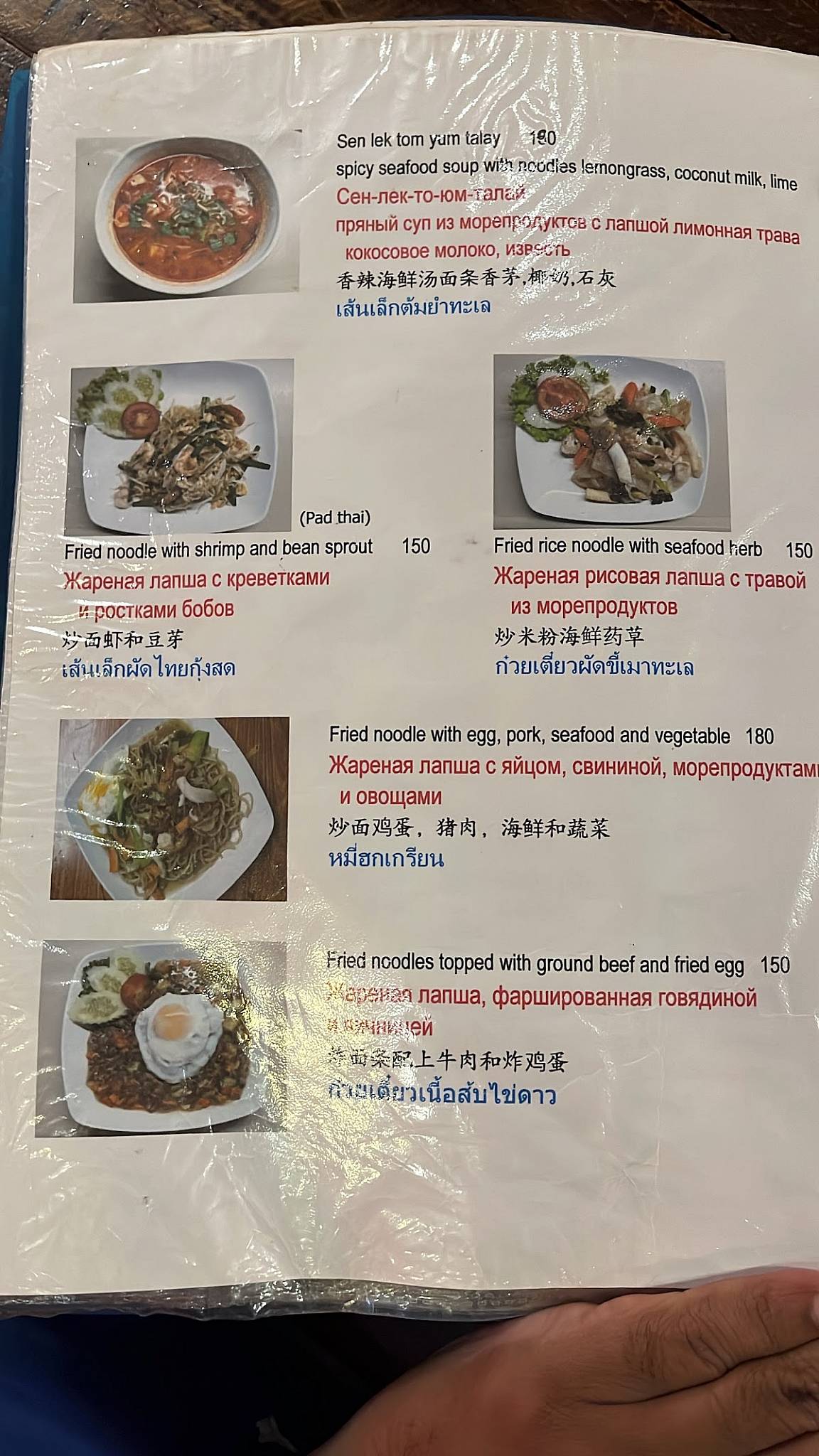 Menu at RED ANT restaurant, Takhian Tia