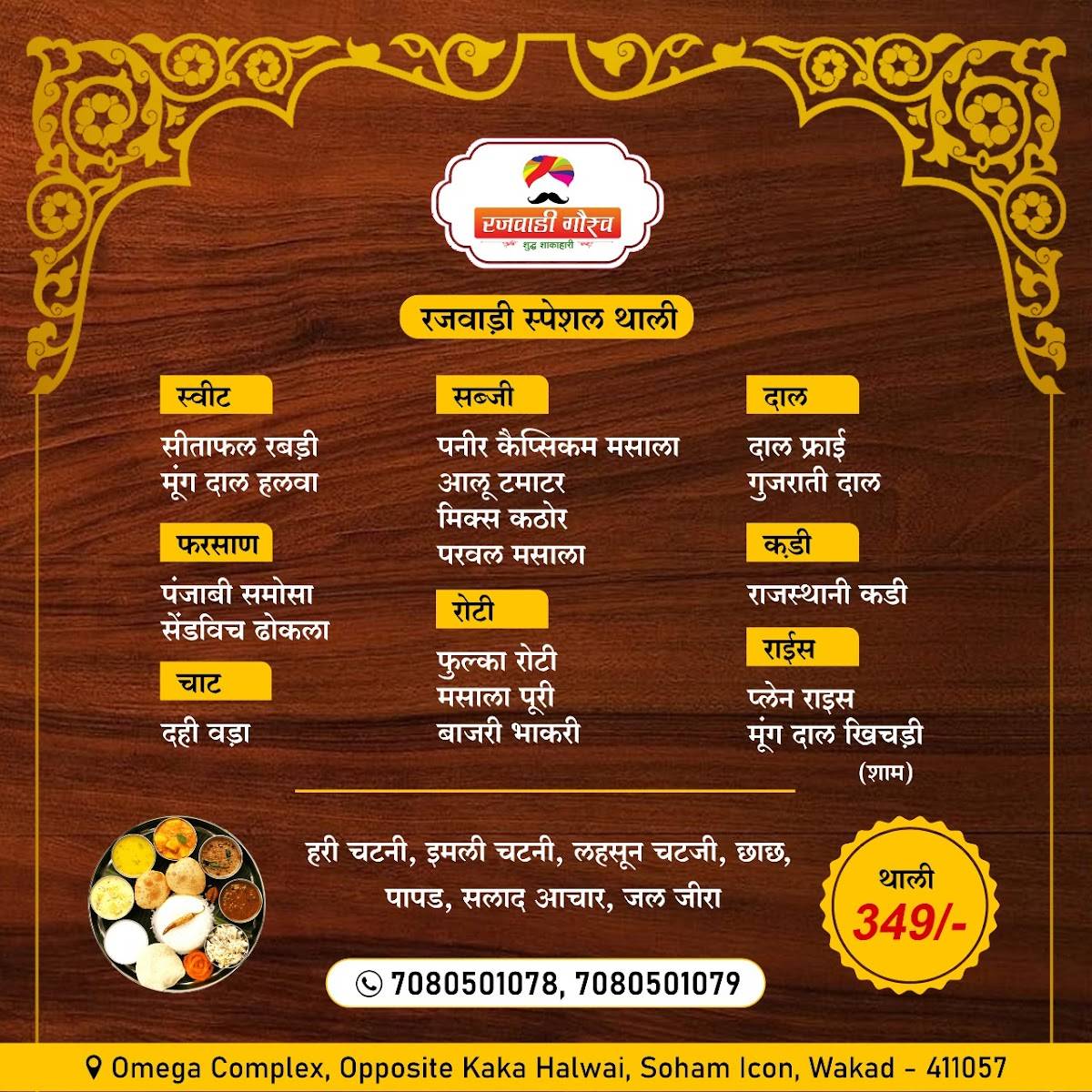 Menu at Rajwadi Gaurav Thali, Veg Restaurant and Banquet hall Wakad ...