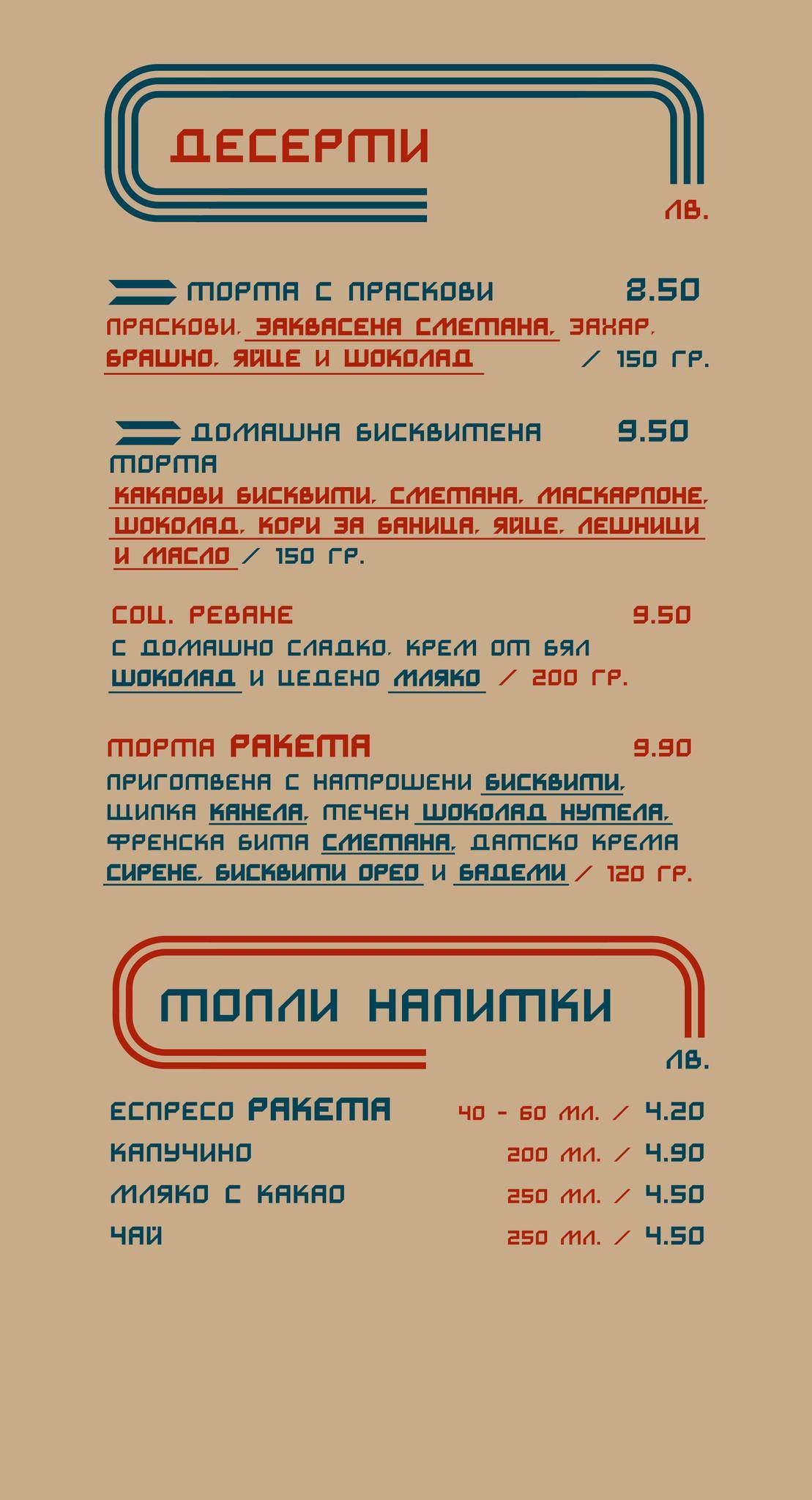 Menu at Raketa Rakia Bar, Sofia