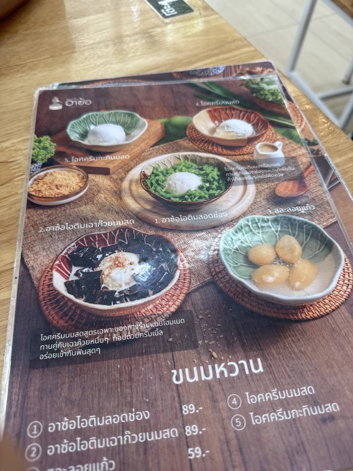 Menu at ขนมจีนอาซ้อ restaurant, Photharam