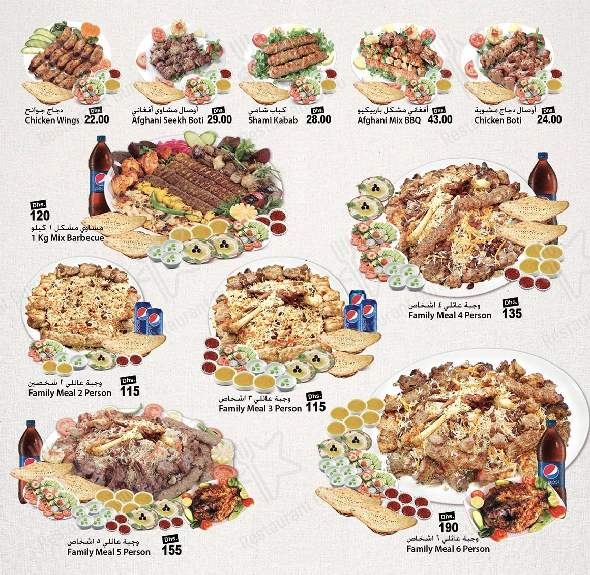 Menu at AL FURN AL AFGHANI RESTAURANT L.L.C, Sharjah