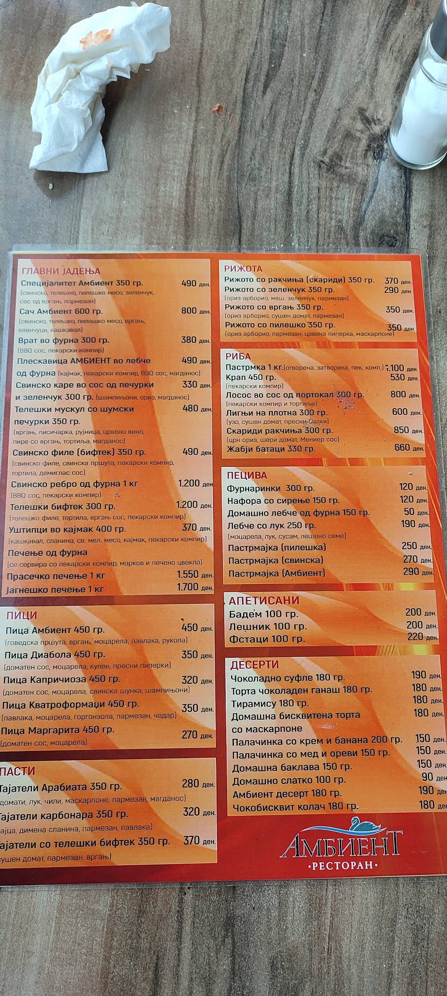 Menu at Restaurant Ambient, Macedonia