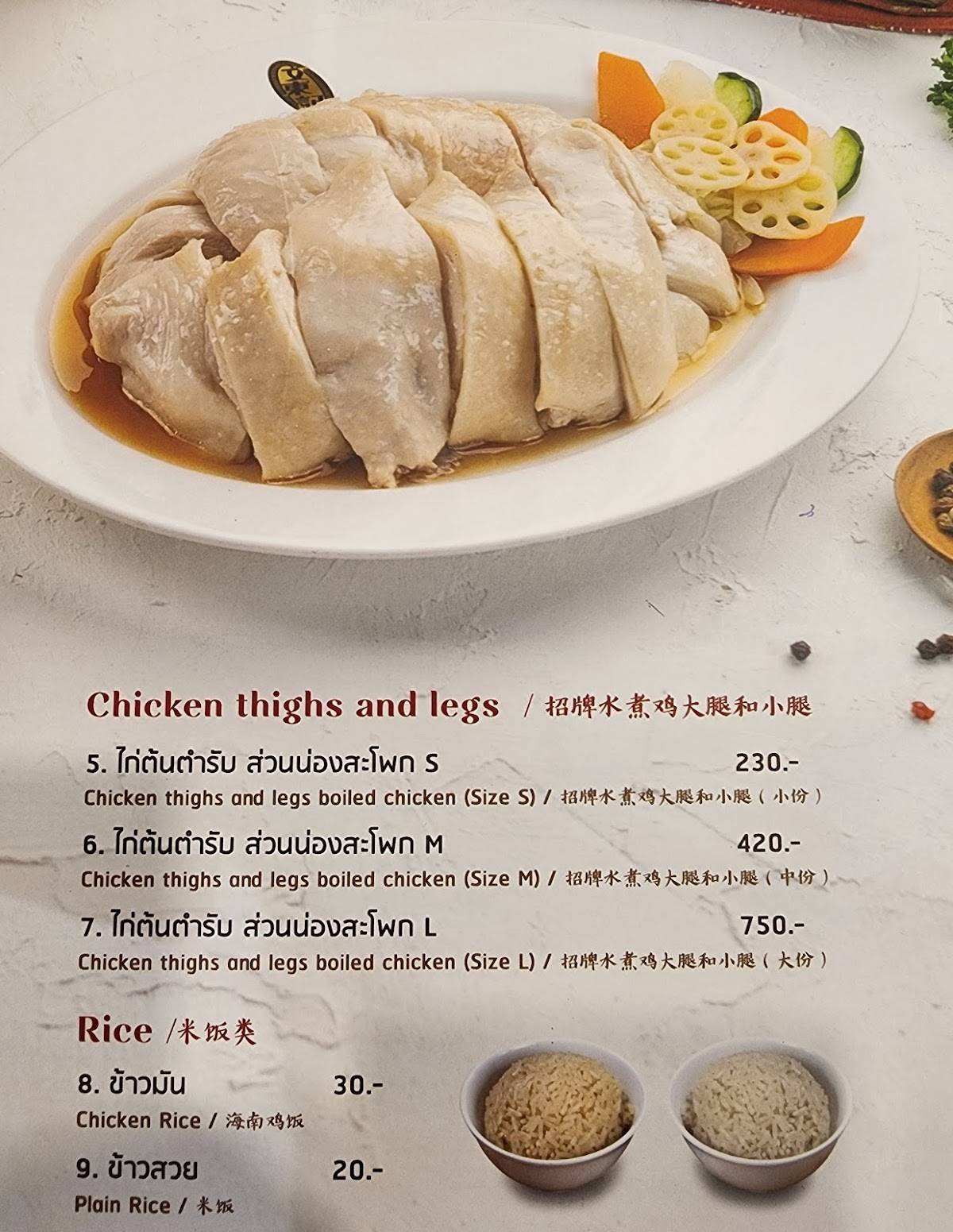 Carta del restaurante Boon Tong Kee (บุญตงกี่) ศาลายา PT Max Park, Salaya