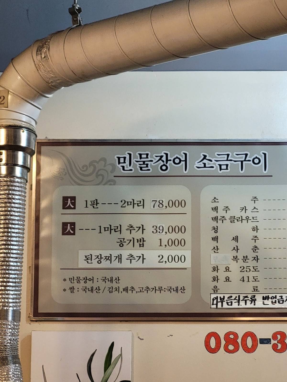 Menu at Charcoal grilled Pungcheon eel restaurant, Seoul
