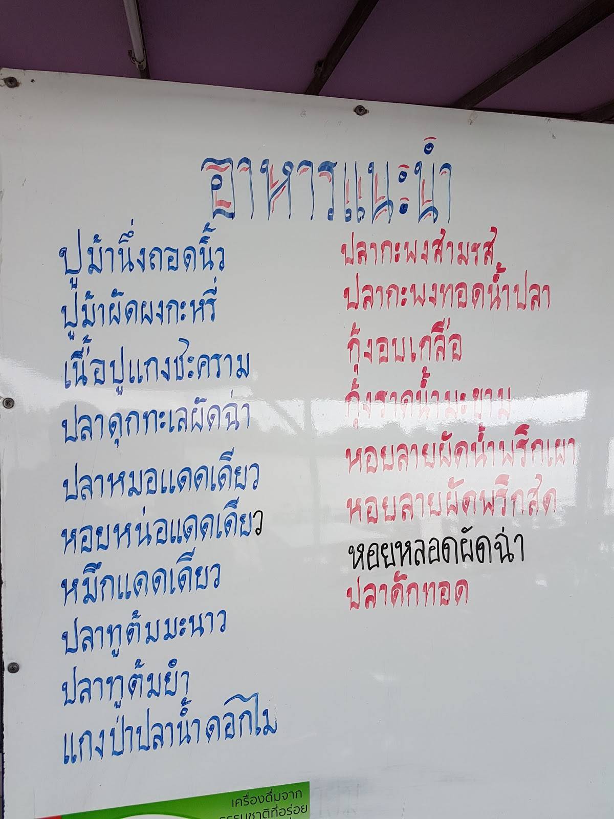 Carta del restaurante Che Mon Kitchen near Bang Tabun Bay, Ban Laem