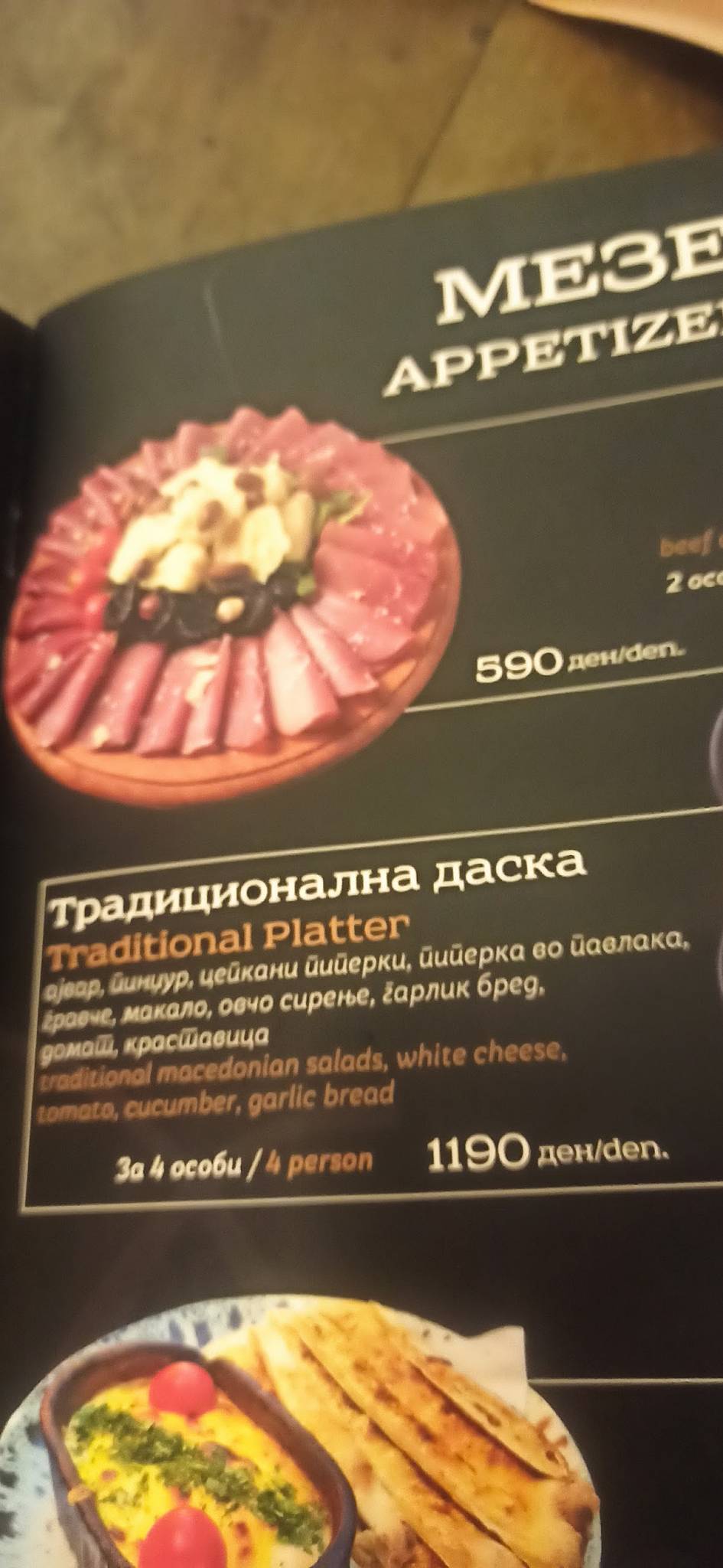Menu at Dion Aerodrom restaurant, Skopje
