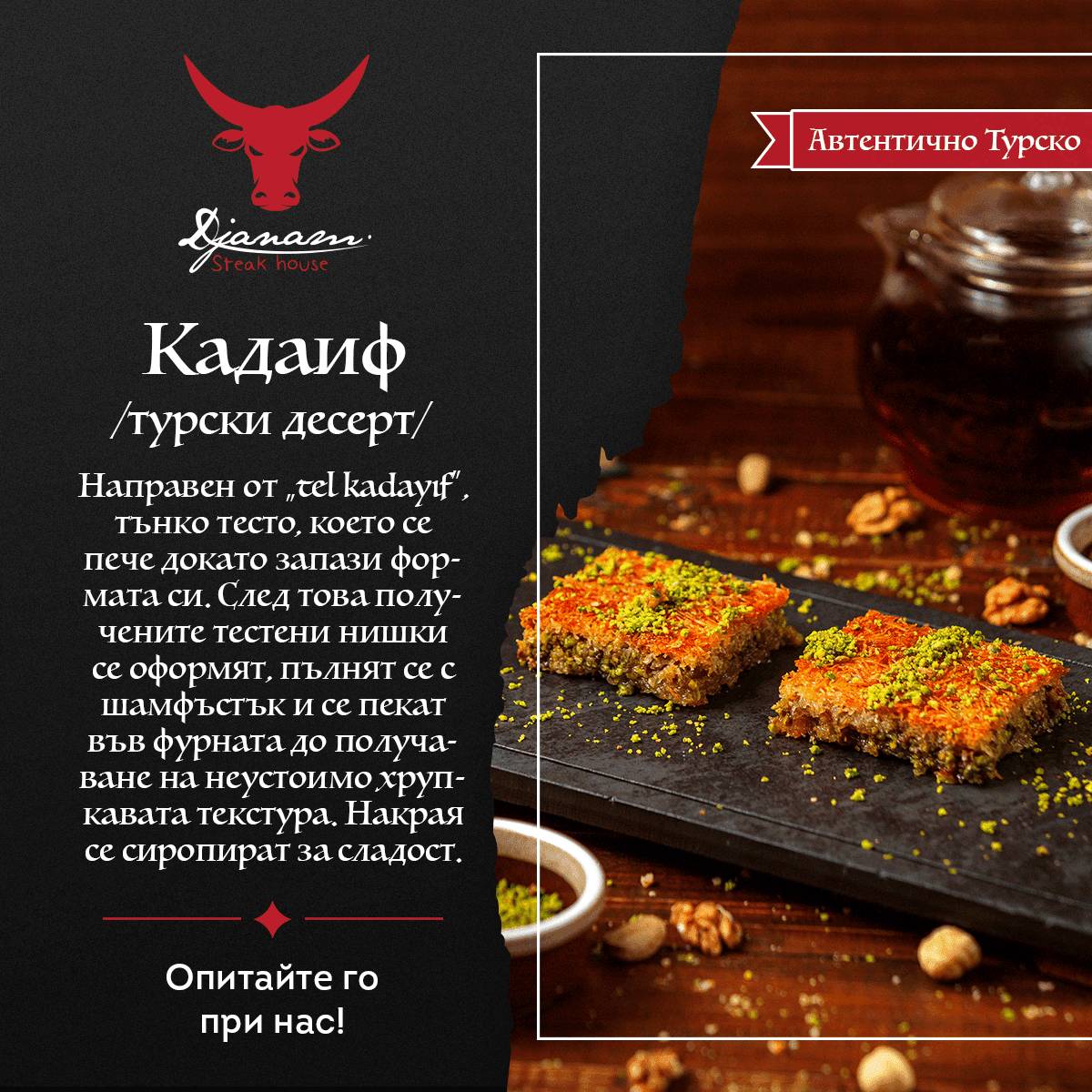 Menu at Restaurant Djanam Steak House, Sofia