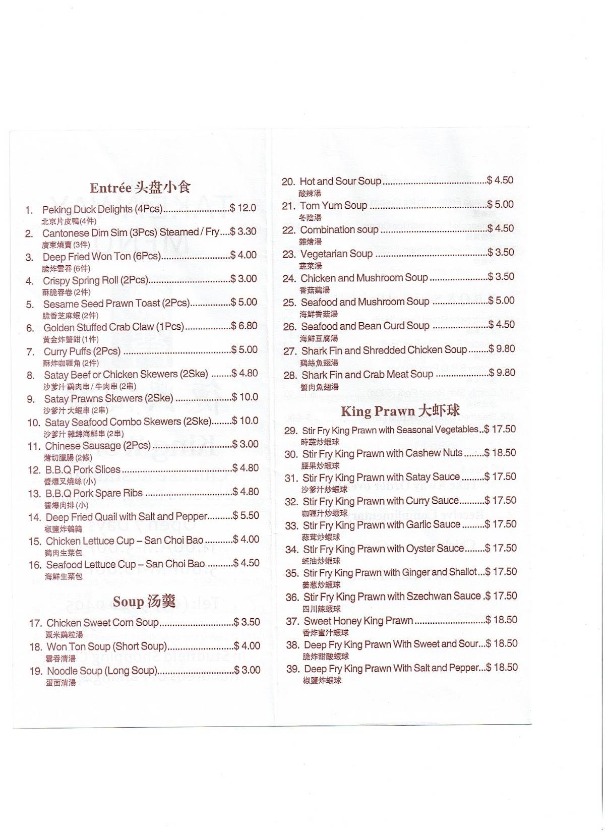 Menu at King Wong Chinese & Seafood Restaurant, Wantirna South