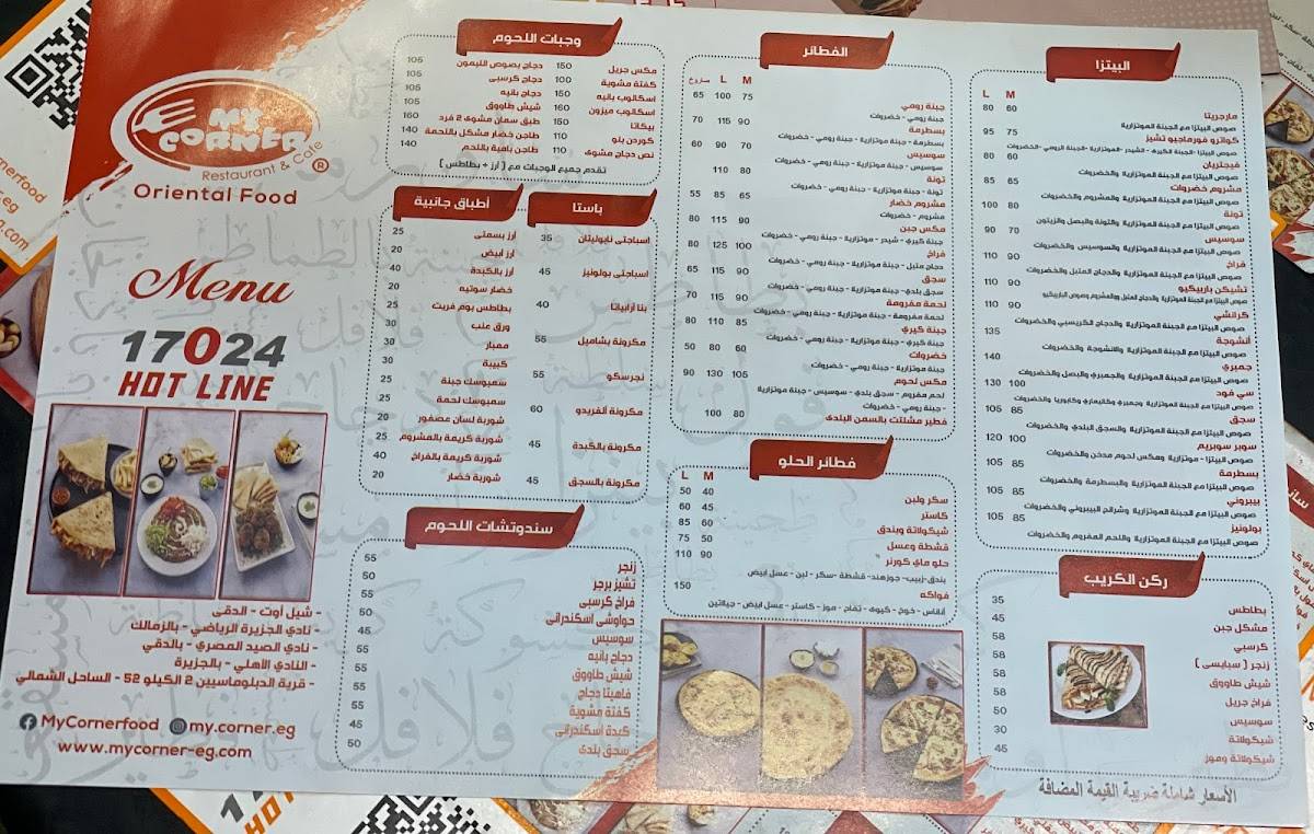Menu at My corner restaurant, Giza, Chillout