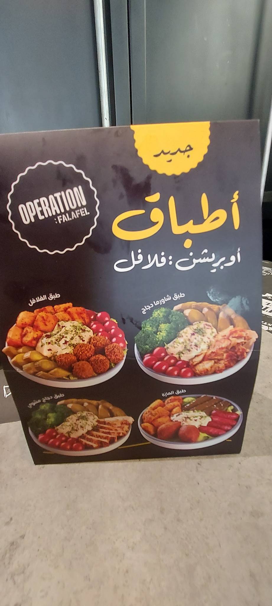 Menu at Operation Falafel, Corniche Al Khobar, Al Khobar, Al Amir Turki ...
