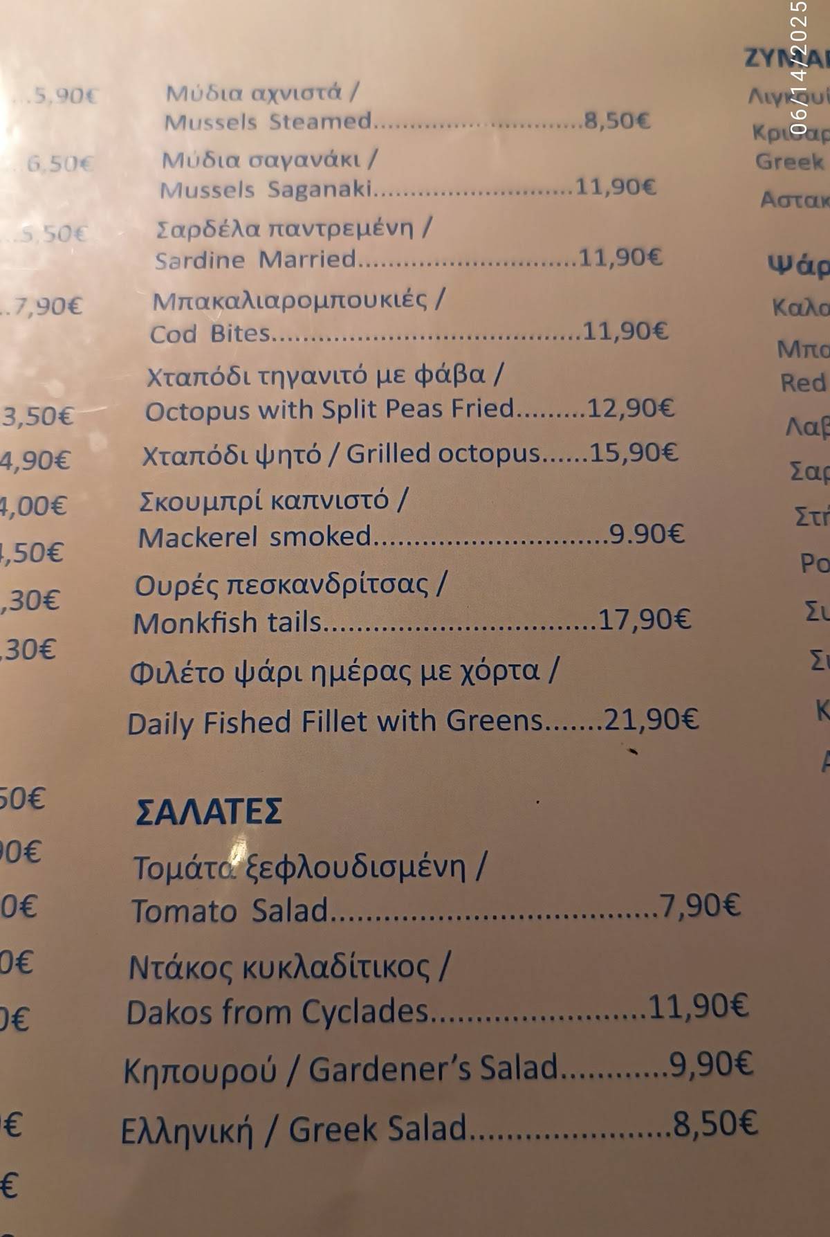 Menu at Ψ..art με ΘΕΑ, Pireas, Leof. Al. Papanastasiou 60