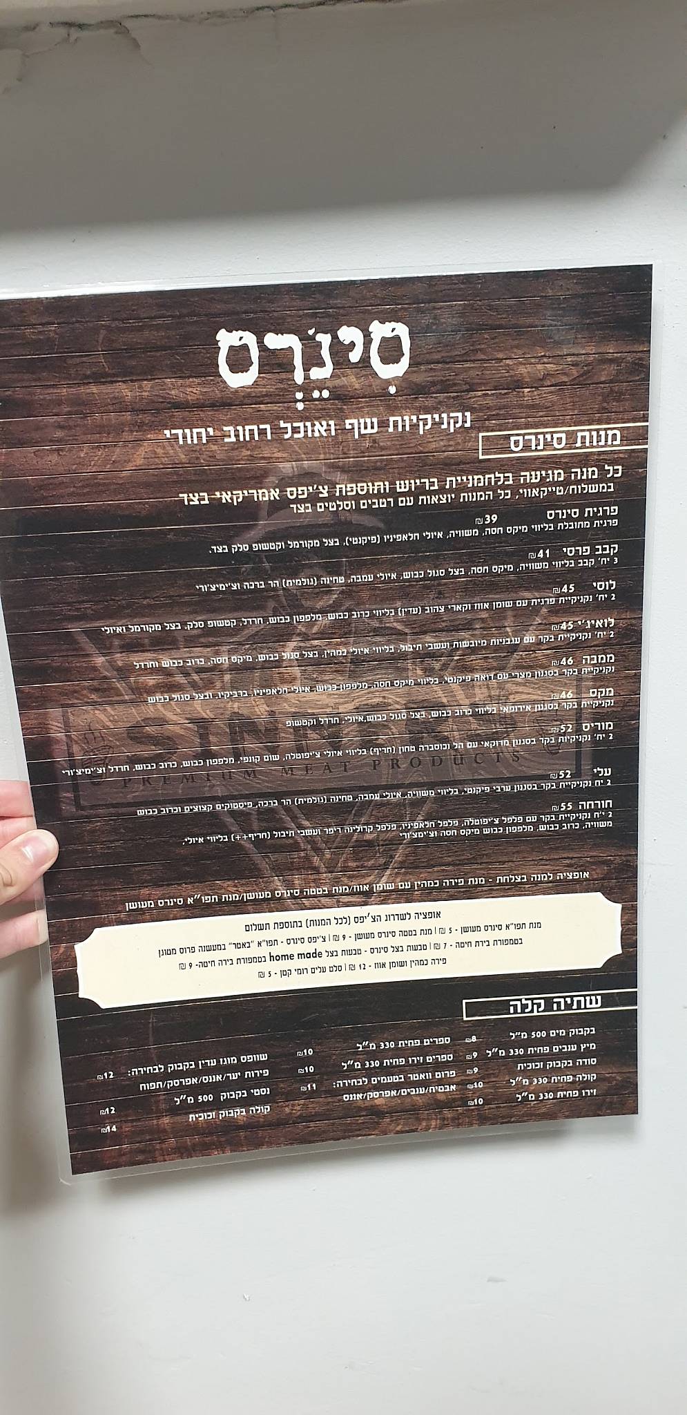 Menu at Sinners restaurant, Rishon LeTsiyon