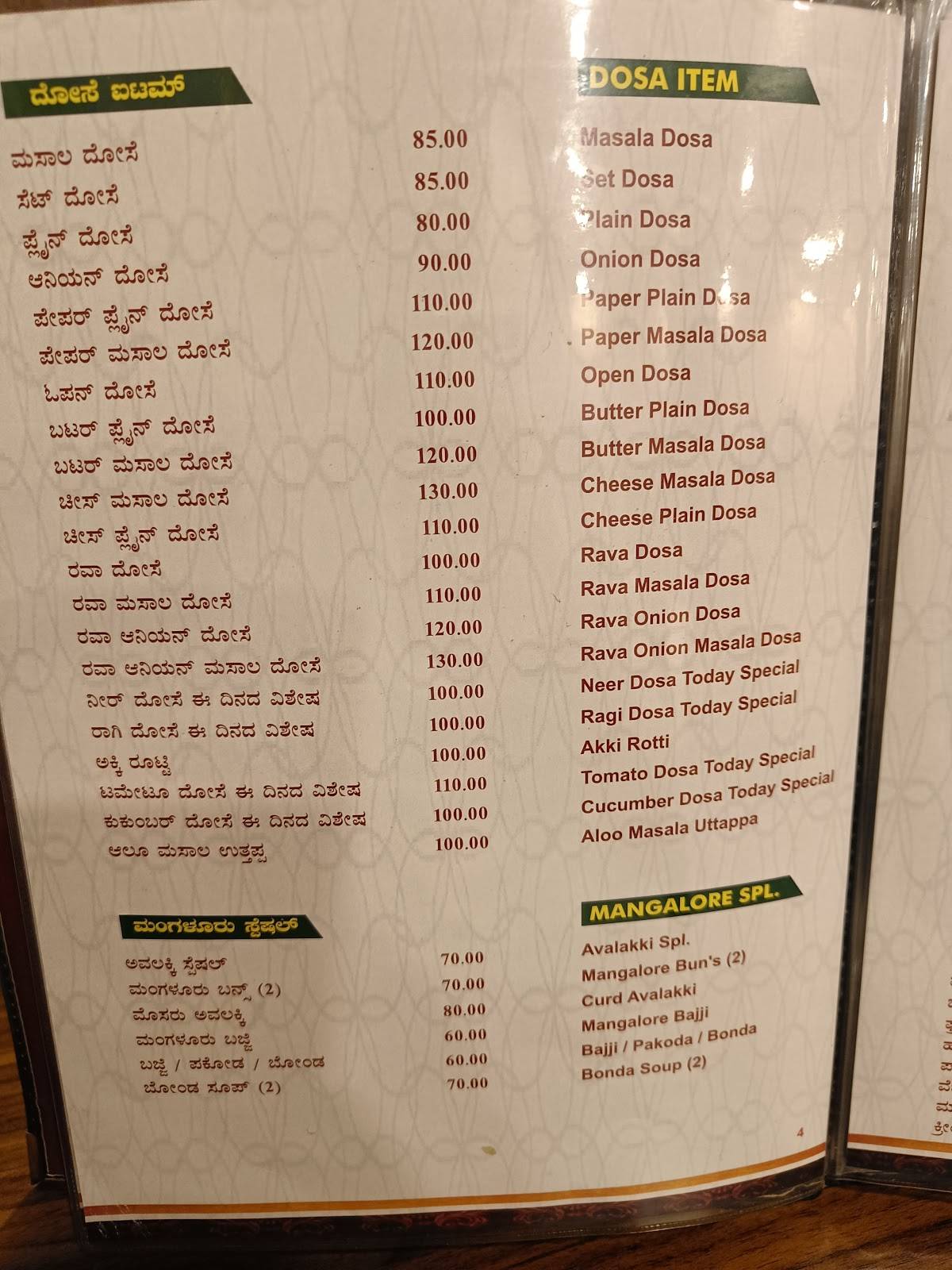 Menu at Sri Vishnu Park, Bengaluru
