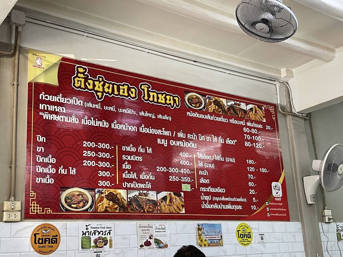 Menu at Tang Sui Heng Restaurant, Bangkok