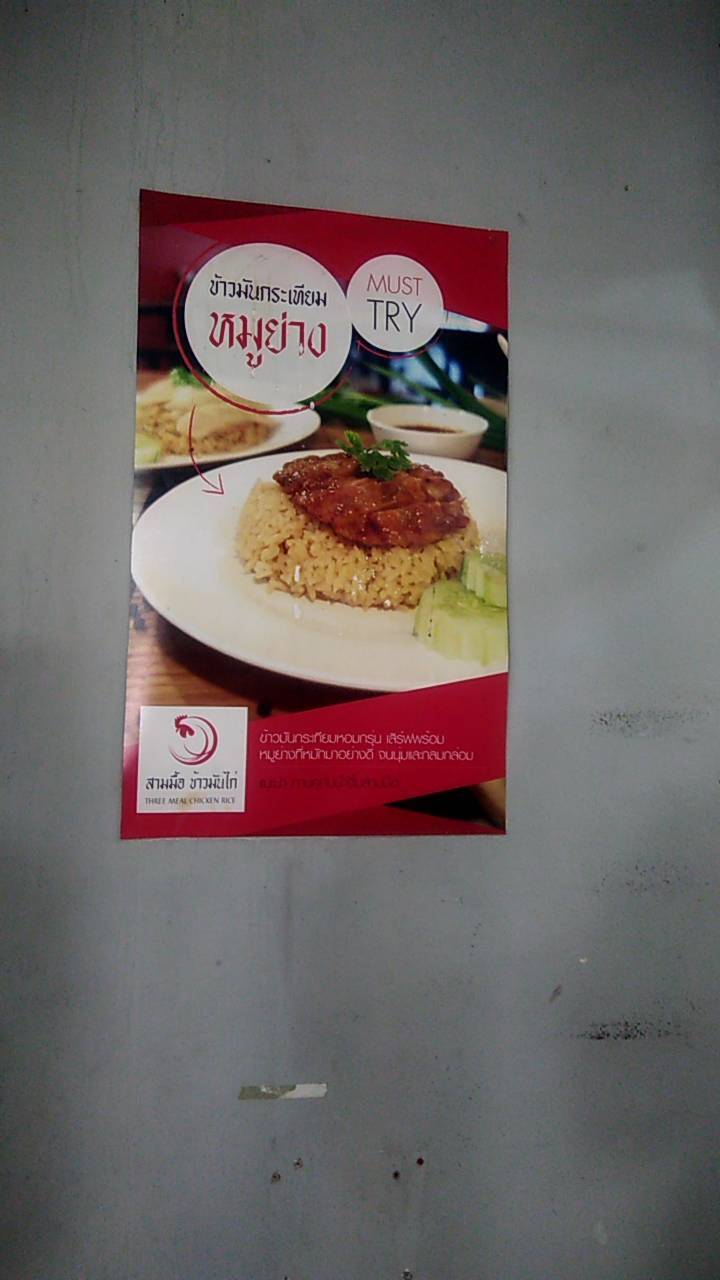 Carta del restaurante Three Meal Chicken with Oily Rice, Bangkok
