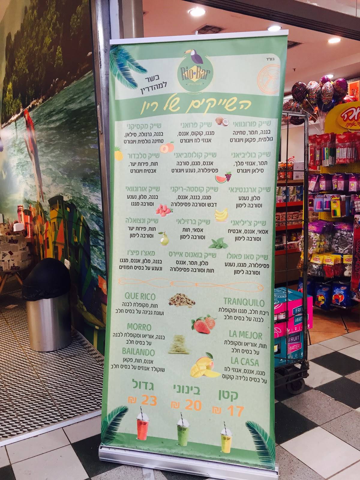 Menu at Rio bar, Jerusalem