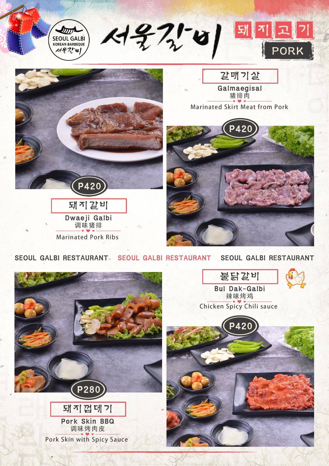 Menu at Seoul Galbi Restaurant, Makati, Sampaloc
