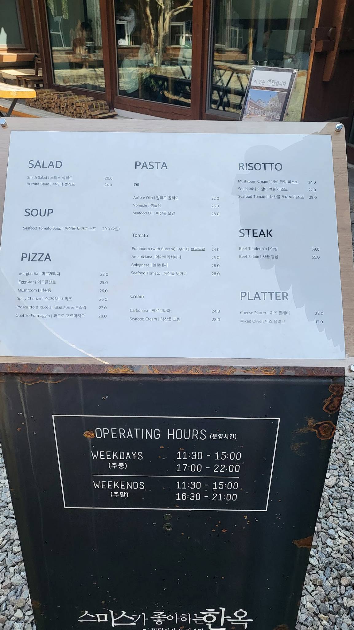 Carta del restaurante Smith Hanok, Seul