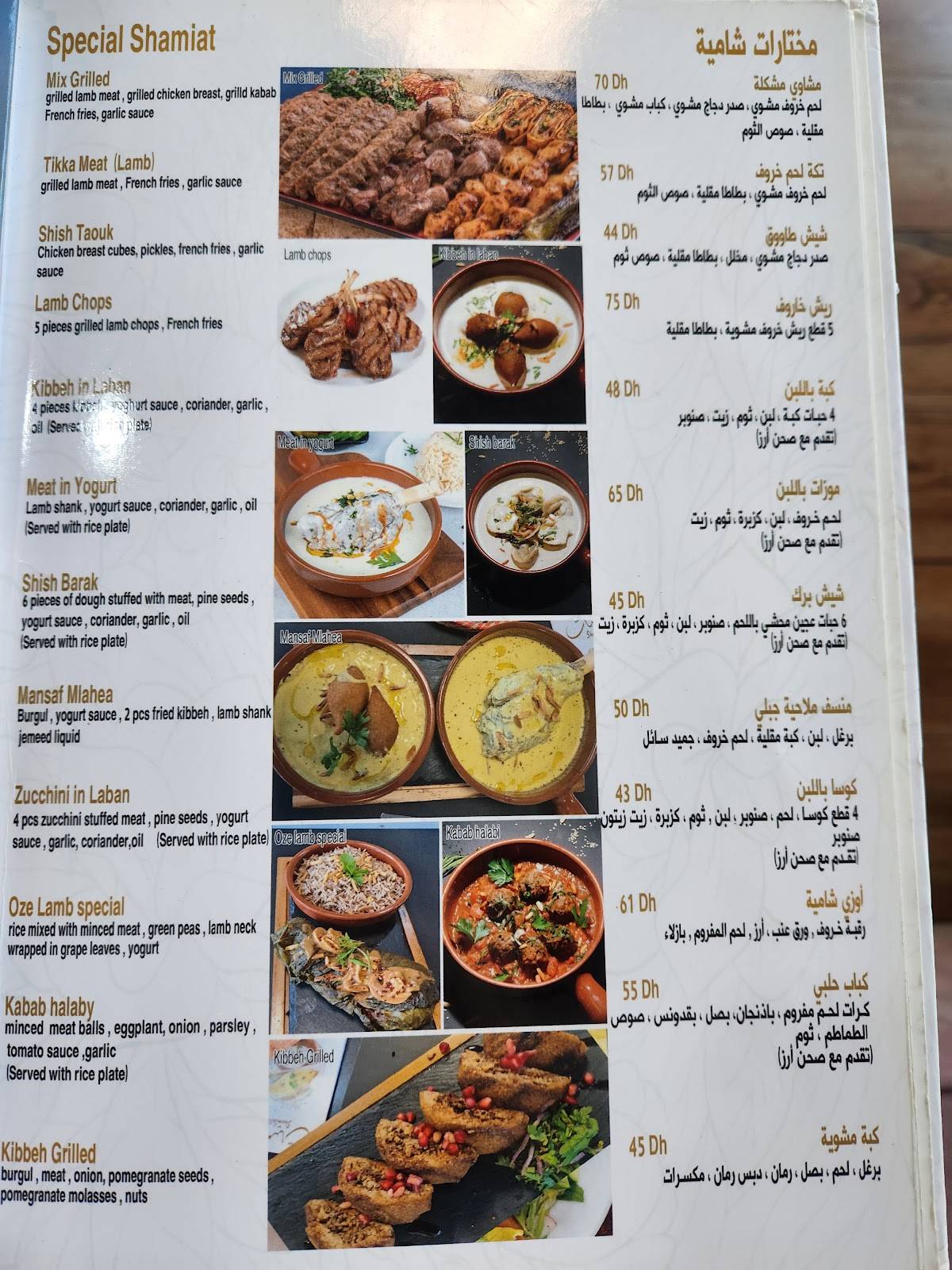 Menu at Shamiat Restaurant مطعم شاميات - Dubai, Dubai