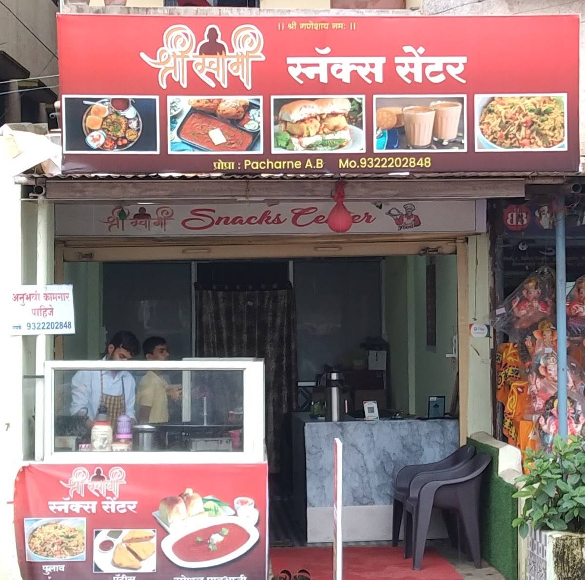 Menu at Shree Swami Snacks Centre, Rajgurunagar