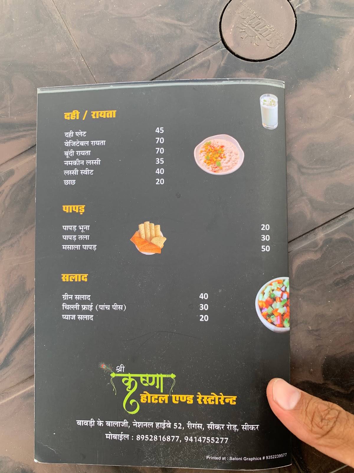 Menu at Shree krishna hotel & restaurant, Baori