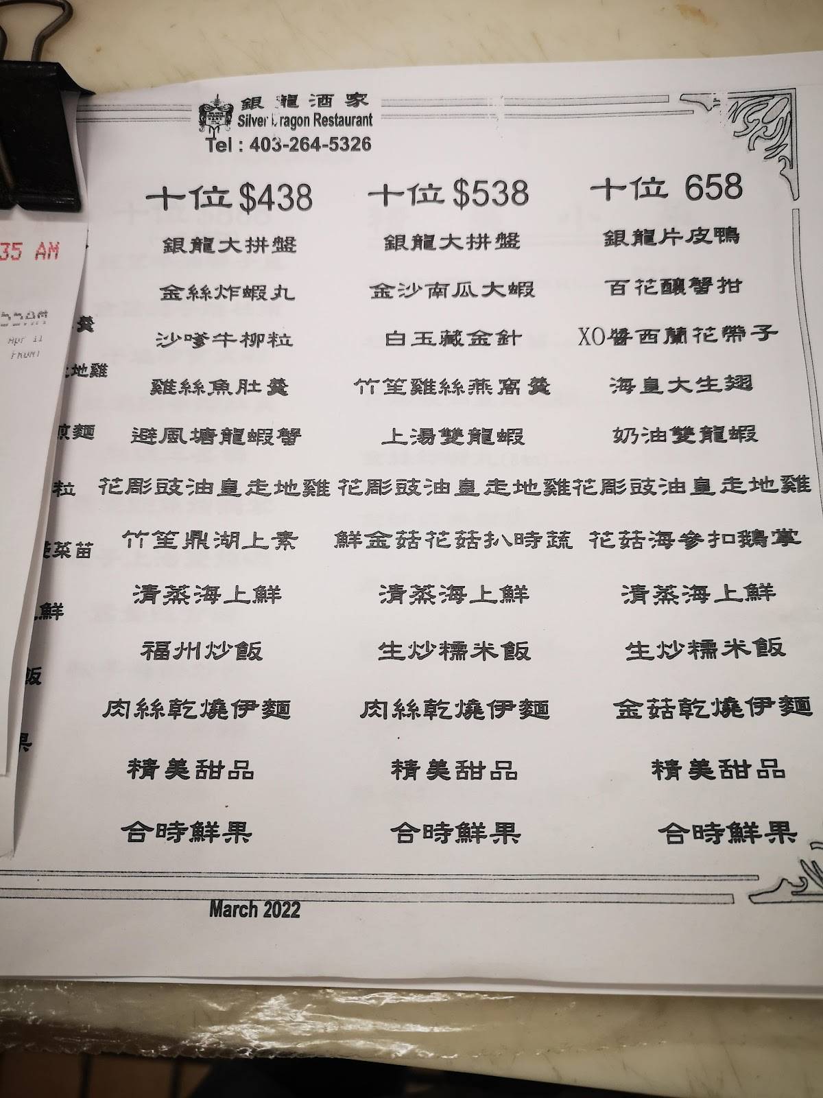 Menu at Silver Dragon Restaurant (Calgary), Calgary