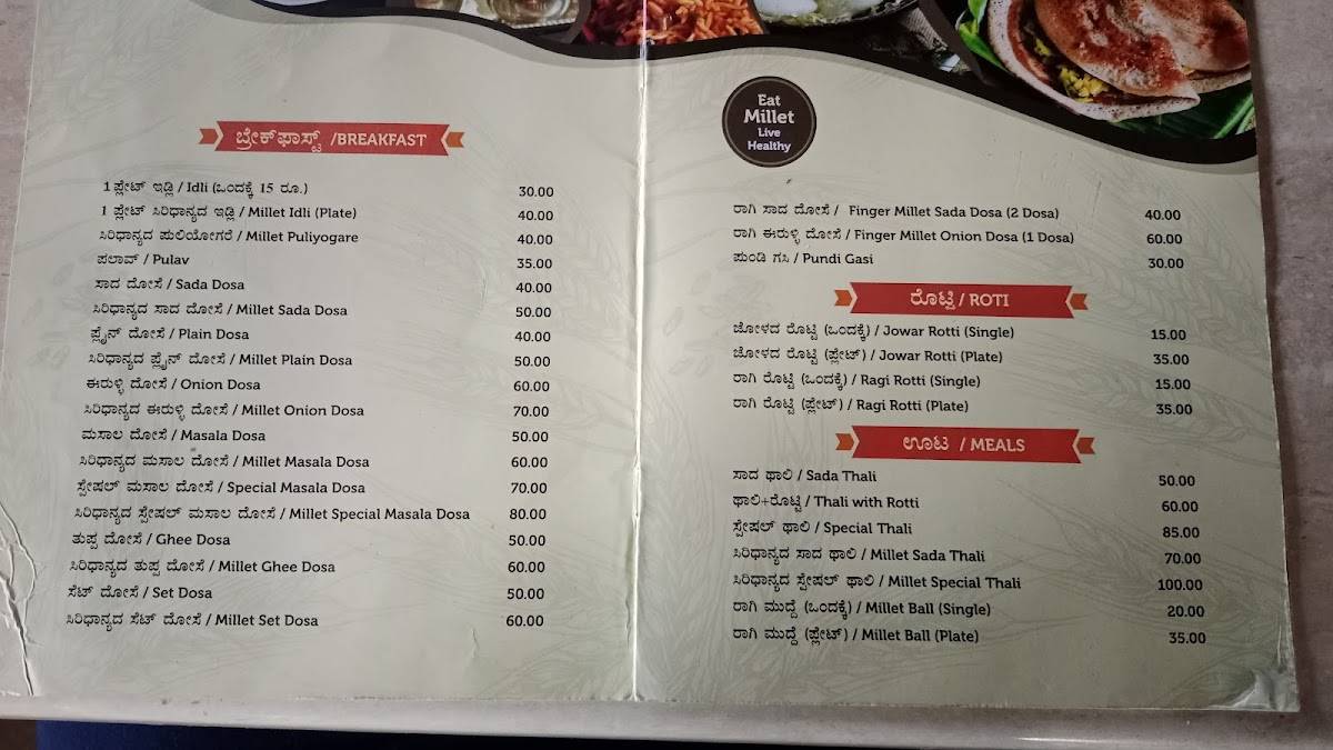 Menu at Siri Millet cafe Belthangady, Belthangady
