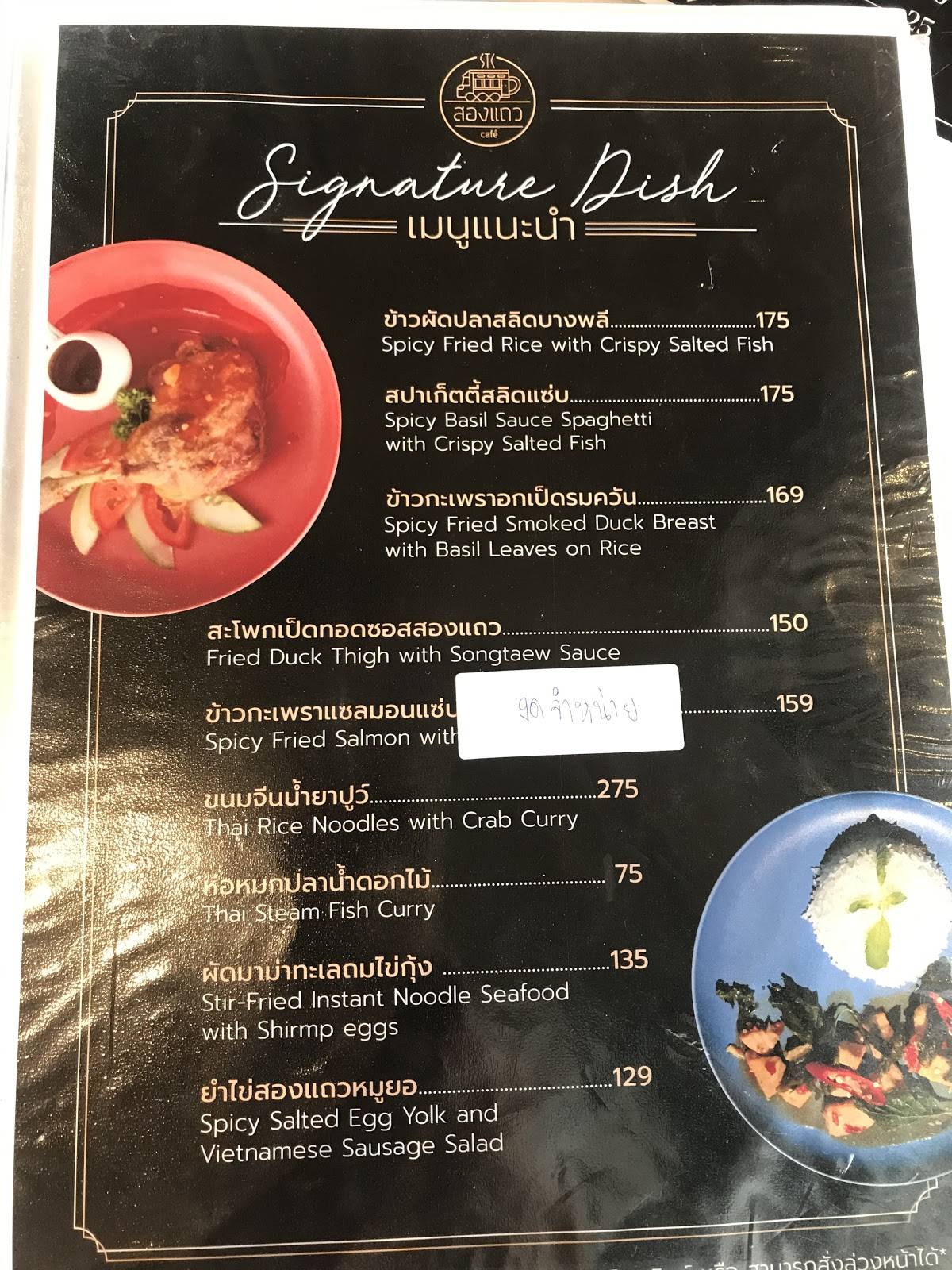 Menu at สองแถวคาเฟ่ (Song Taew Cafe), Bang Phli Yai