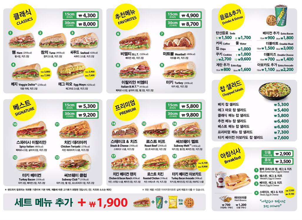Carta del restaurante Subway, Seul, 44 Wausan-ro