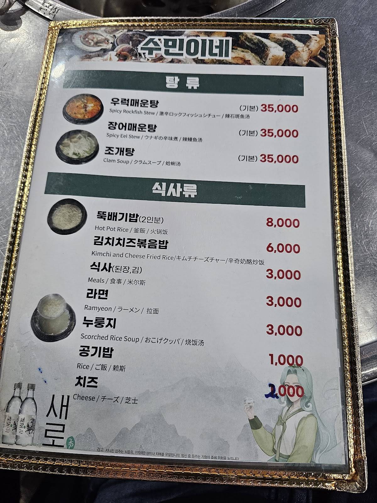 Menu at Suminine restaurant, Busan