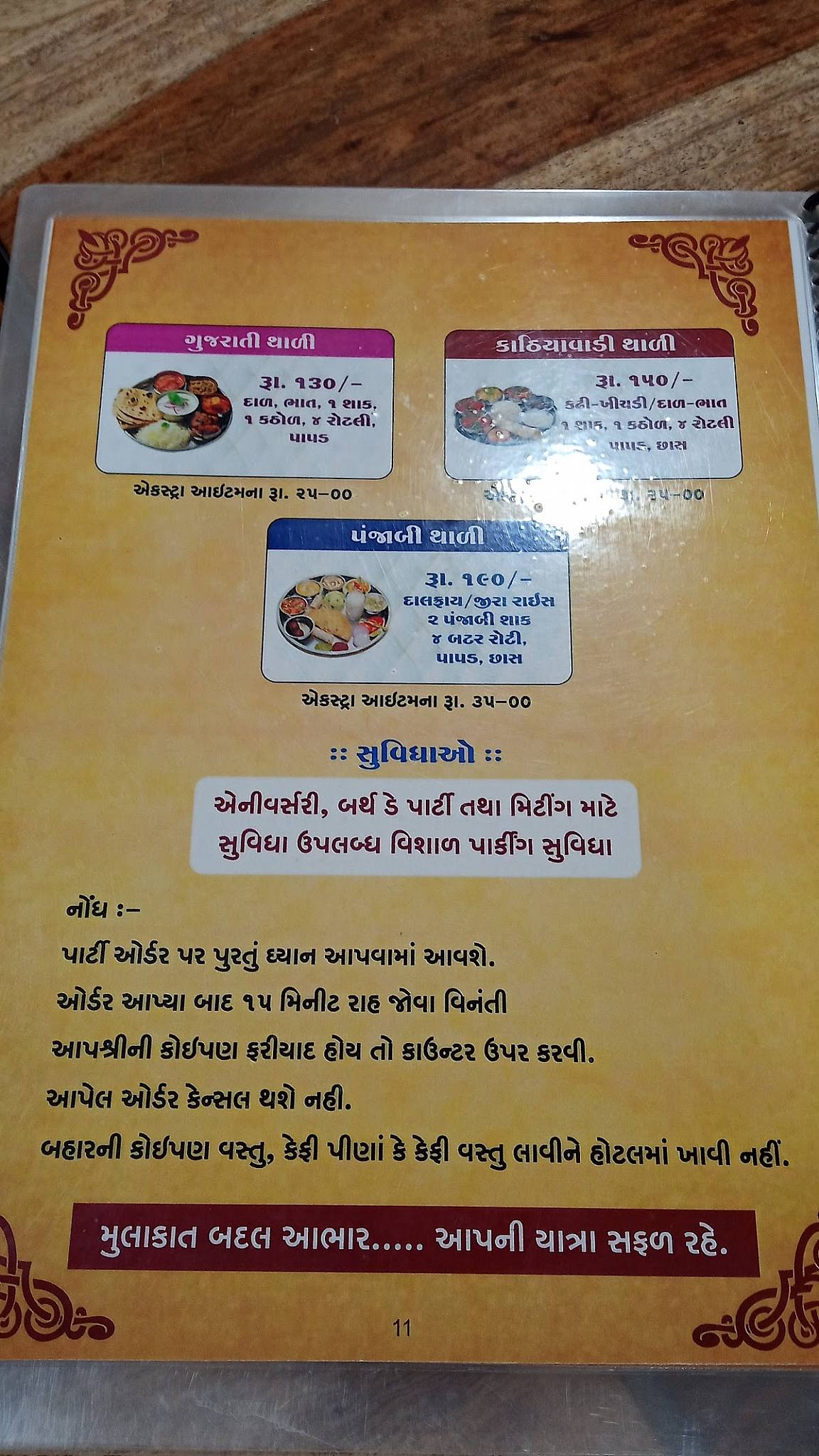 Menu at Surkala Kathiyawadi Hotel, Ambav
