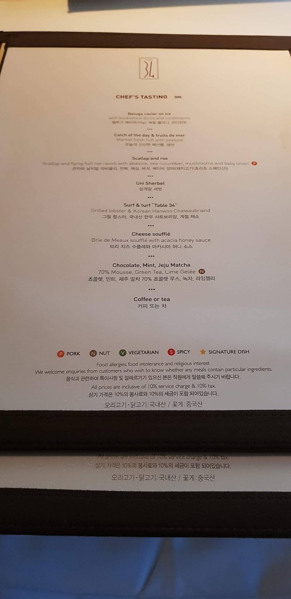 Menu at Table 34 restaurant, Seoul