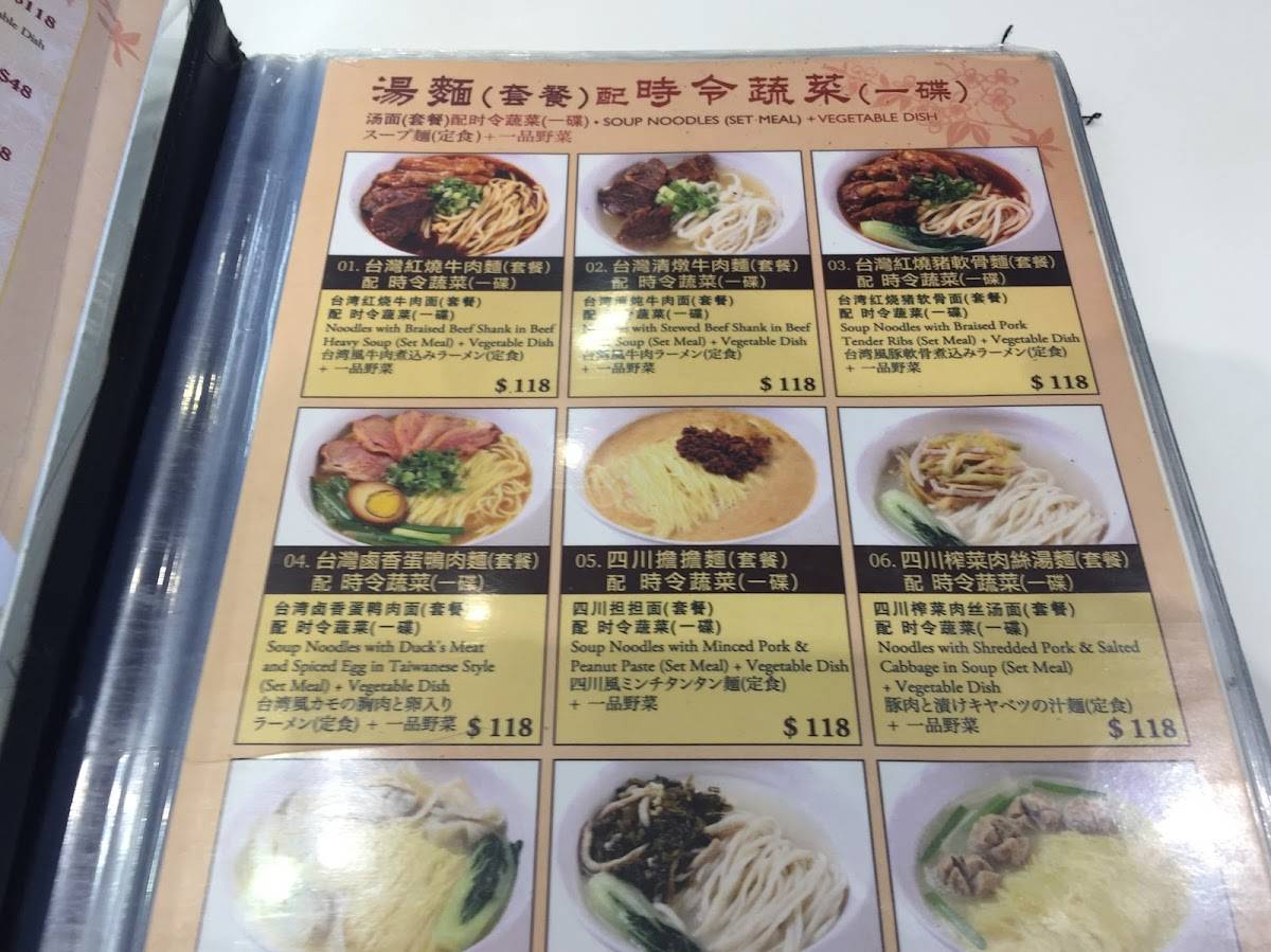 Menu at Taiwan Beef Noodle restaurant, Hong Kong