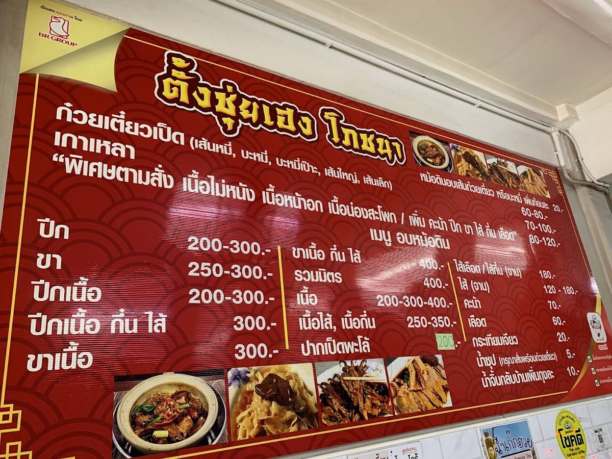 Menu at Tang Sui Heng Restaurant, Bangkok