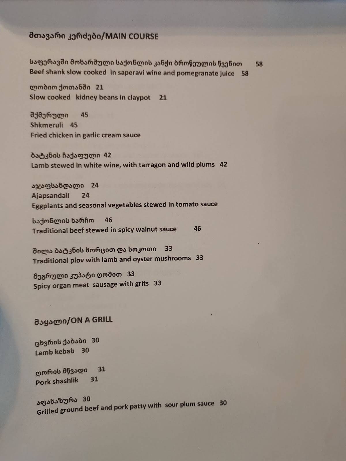 Speisekarte von Shavi Lomi restaurant, Tiflis