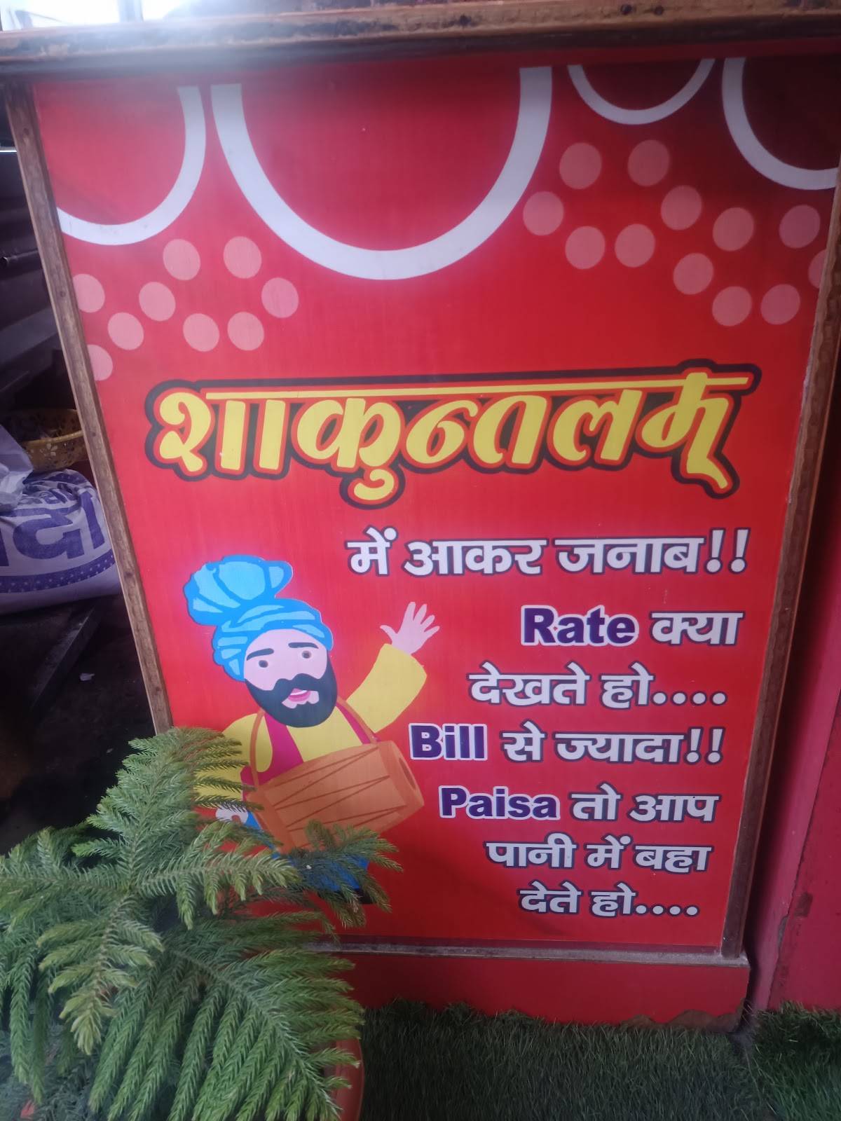 Menu at The Shakuntalam Family Restaurant, Lohaghat