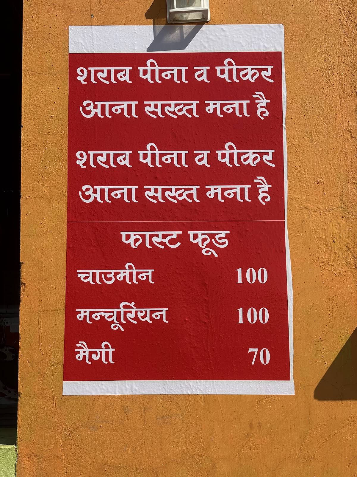 Menu at Mahadev hotal, Tilora
