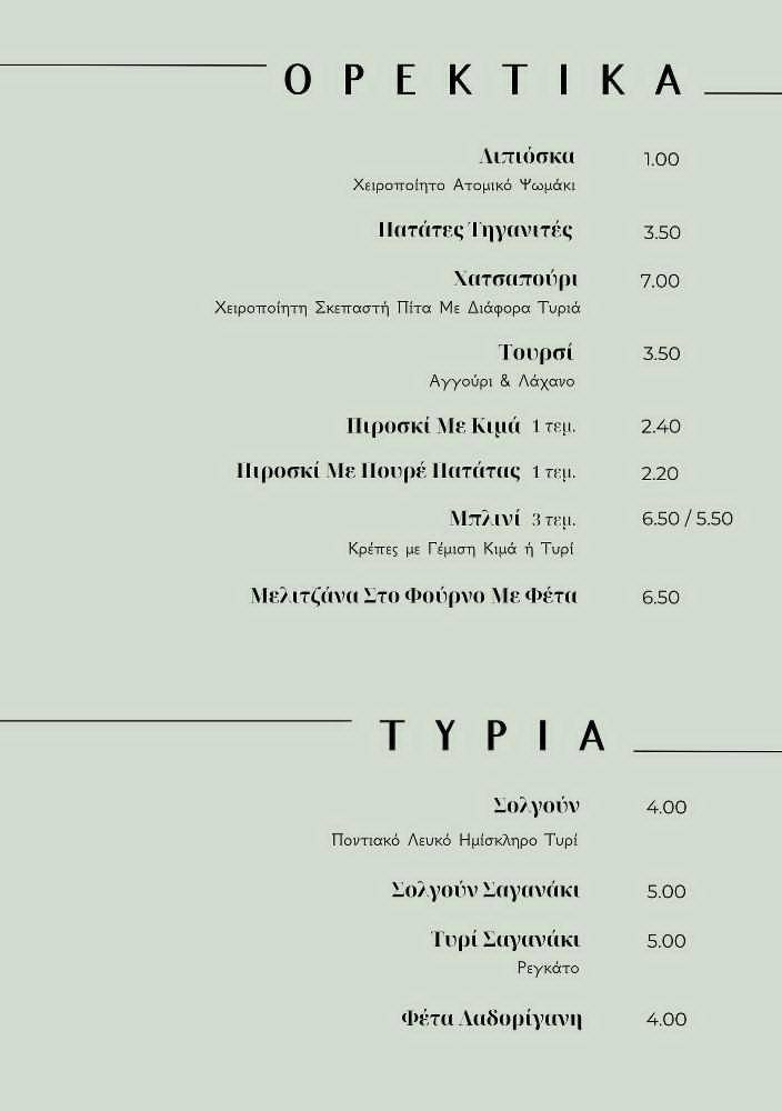 Menu at Valentina, Kallithea