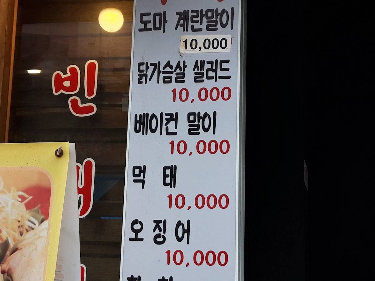 Menu at Yangpuni Jumak restaurant, Seoul