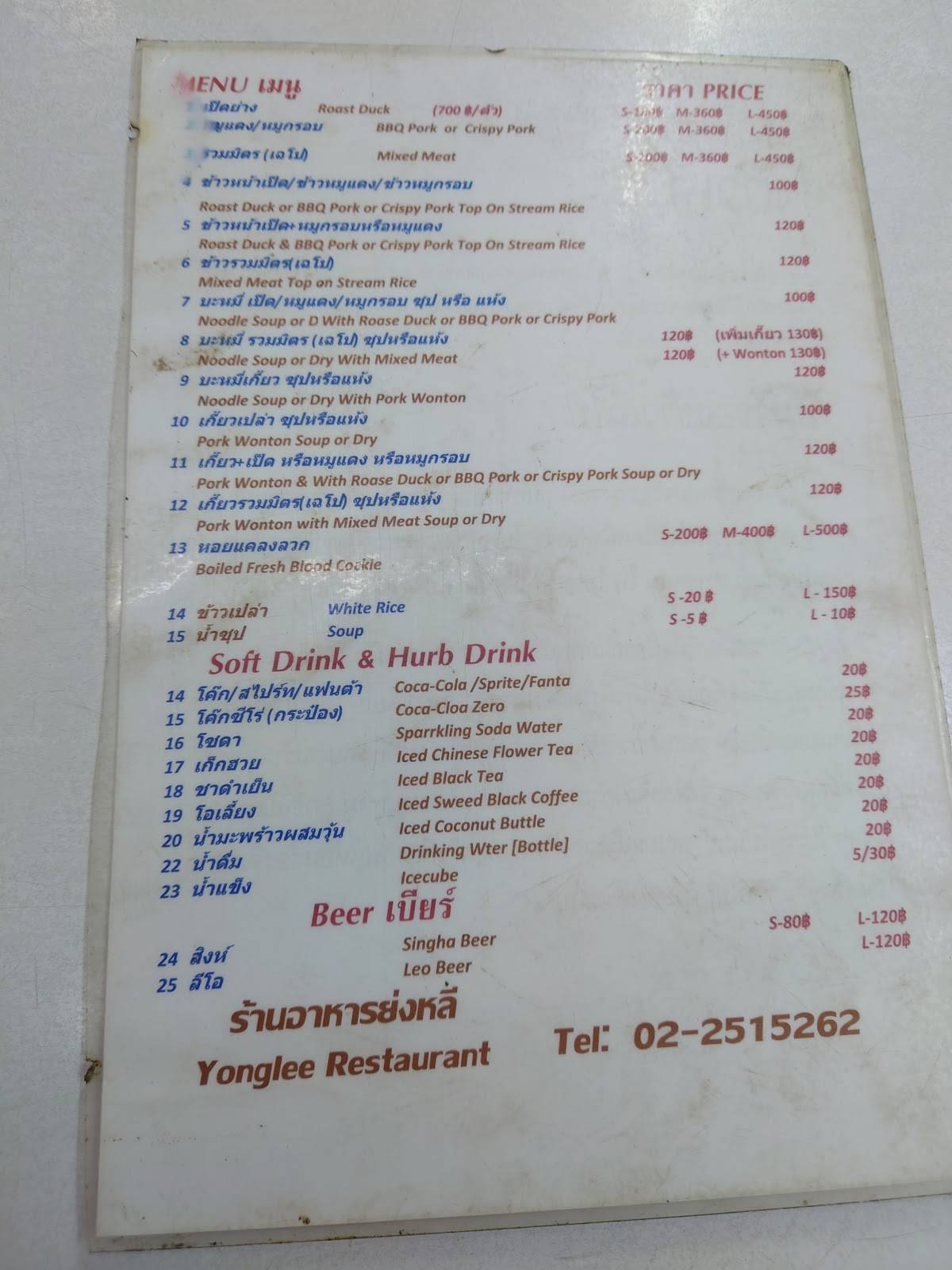 Menu at Yong Lee restaurant, Bangkok, 213 ปาก Sukhumvit 15