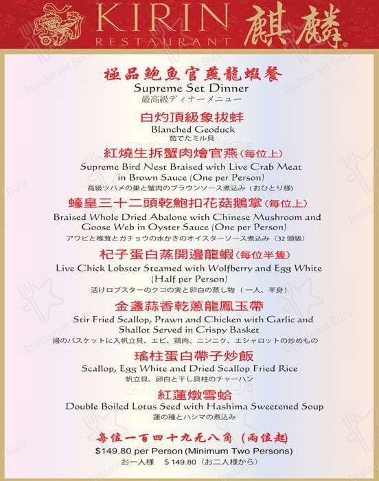 Menu at Kirin Seafood Restaurant (Richmond), Richmond
