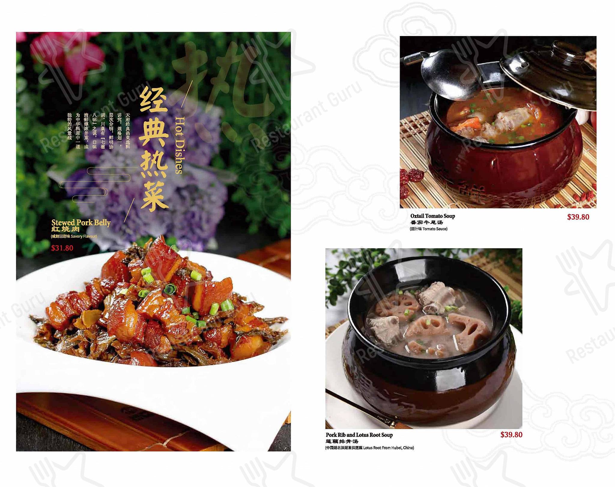 Menu at 天府·品味 Dainty on Toorak restaurant, South Yarra, 176 Toorak Rd