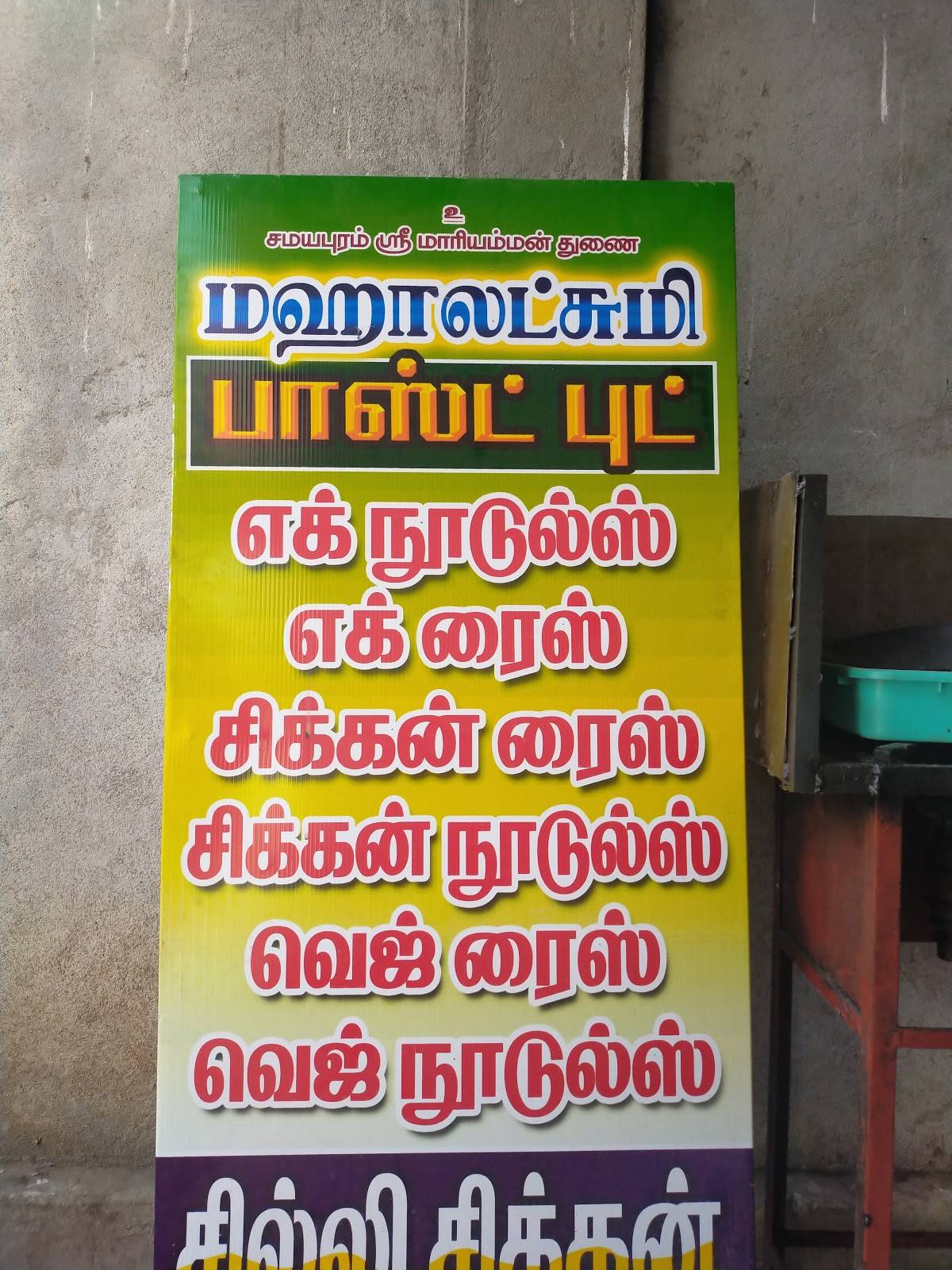 Menu at mahalaxmi fast food&hotel, India