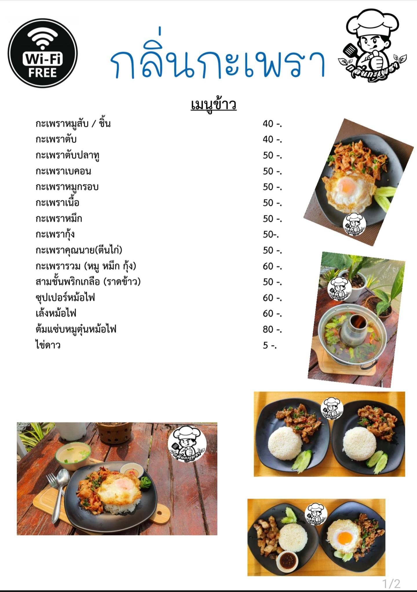 Carta del restaurante กลิ่นกะเพรา, Amphawa