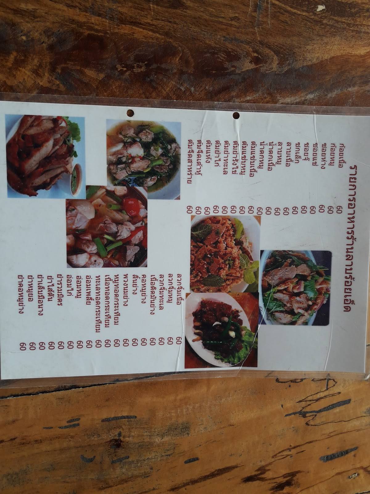 Menu at ร้าน ลาบ ร้อยเอ็ด restaurant, Ban Len