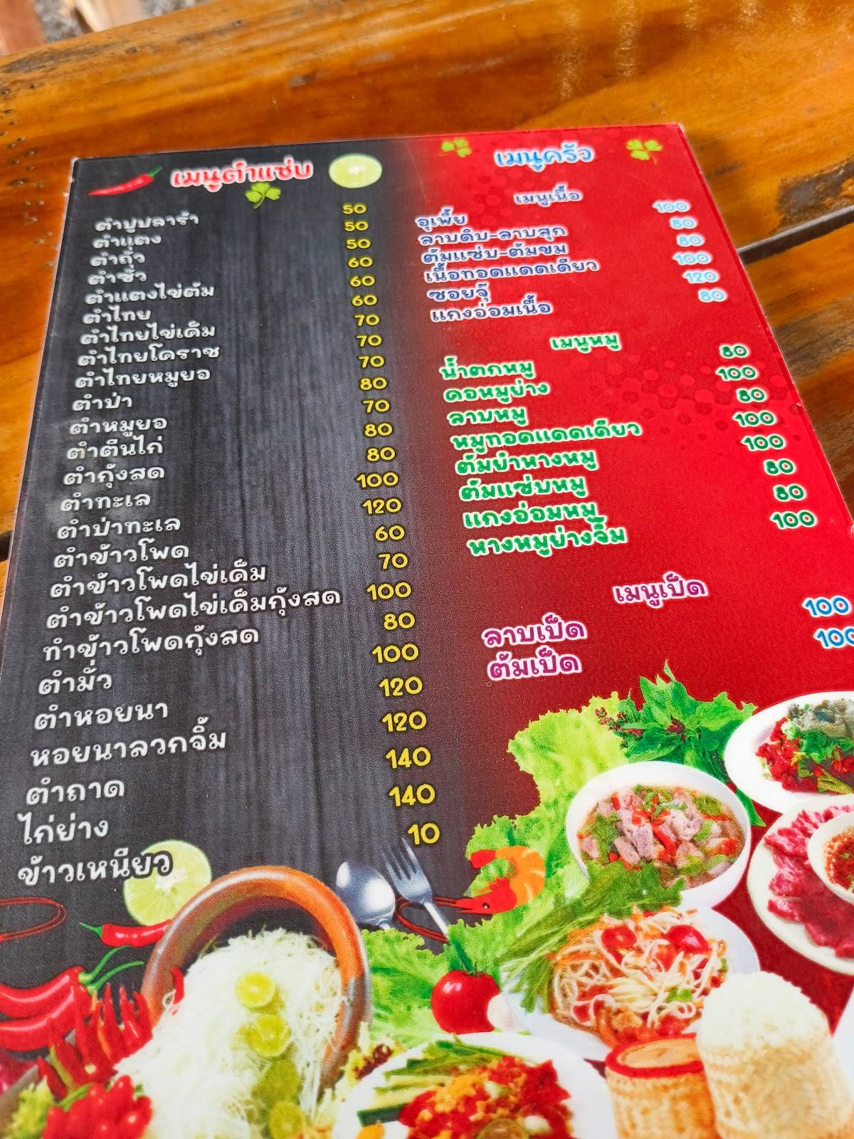 Carta del restaurante ครัวอิ่มอร่อย, Chum Phae