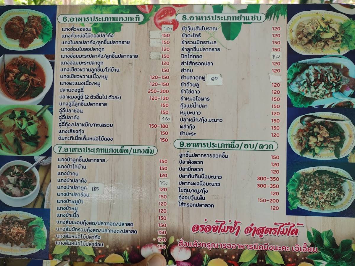 Menu at Keaw Klang Dong Restaurant, Ongkharak