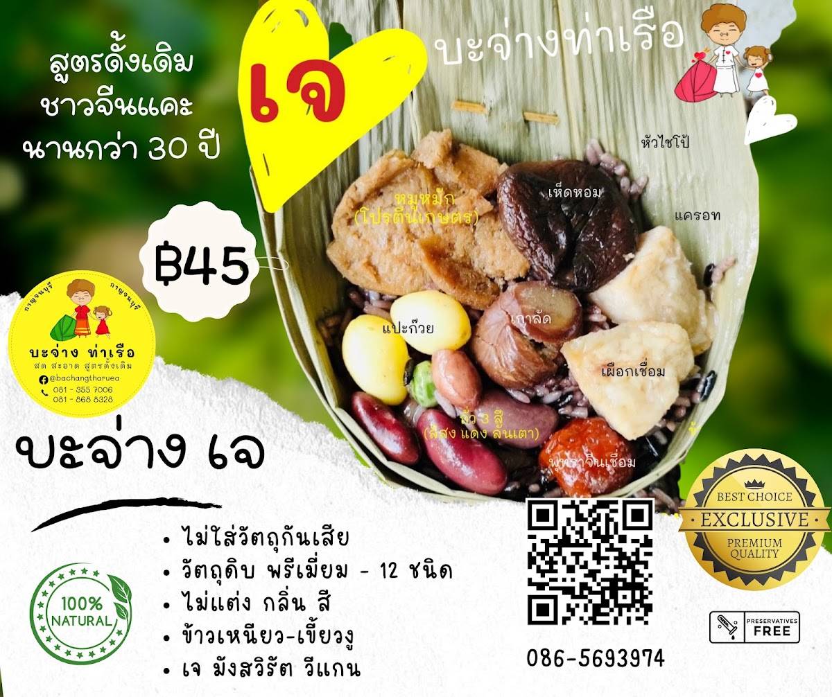 Menu at บะจ่างท่าเรือ กาญจนบุรี restaurant, Tha Maka