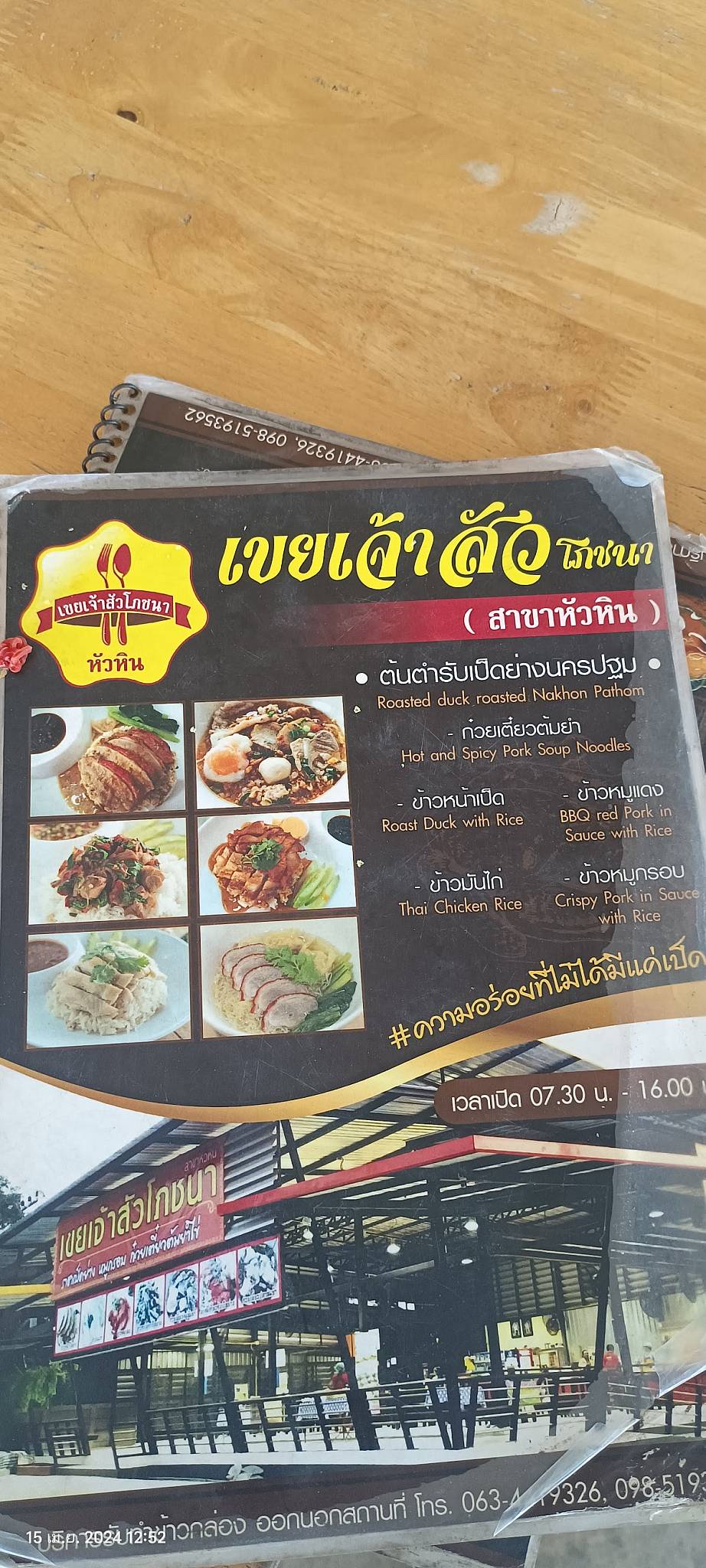Menu at Khoei Chao Sua Pochana Hua Hin restaurant, Hua Hin
