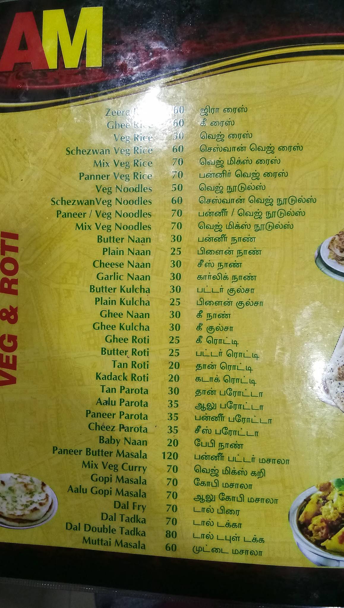 Menu at AM Biryani, Namakkal